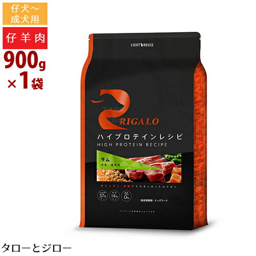 特徴 「おいしくって、腸 健康」 子犬〜成犬用プレミアムドライフード 高たんぱく・穀物不使用 うちの子は草食系？いいえ、肉食系。 リガロは良質なお肉たっぷりの高たんぱく（37%）で美味しさ抜群！愛犬にとって理想的な食事を追求したフードです。...