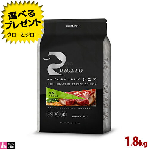特徴 「おいしくって、腸 健康」 7歳以上のシニア犬用プレミアムドライフード 高たんぱく・穀物不使用 うちの子は草食系？いいえ、肉食系。 リガロは良質なお肉たっぷりの高たんぱく（37%）で美味しさ抜群！愛犬にとって理想的な食事を追求したフー...
