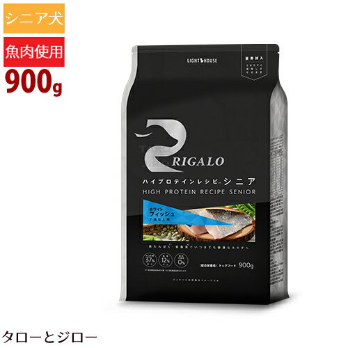 特徴 「おいしくって、腸 健康」 たんぱく源はホワイトフィッシュのみ 犬用　7歳以上用　プレミアムドライフード 高たんぱく・穀物不使用・低カロリー うちの子は草食系？いいえ、肉食系。 リガロは良質なお肉たっぷりの高たんぱく（37%）で美味し...