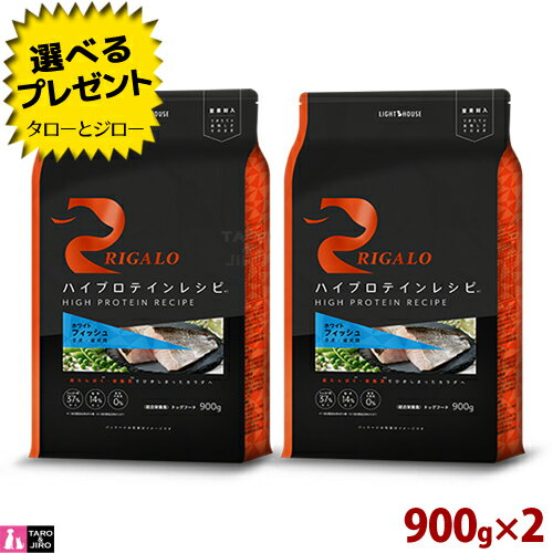 特徴 「おいしくって、腸 健康」 たんぱく源はホワイトフィッシュのみ 犬用　全年齢用　プレミアムドライフード 高たんぱく・穀物不使用 うちの子は草食系？いいえ、肉食系。 リガロは良質なお肉たっぷりの高たんぱく（37%）で美味しさ抜群！愛犬に...