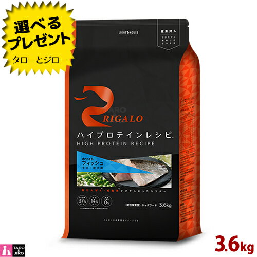 特徴 「おいしくって、腸 健康」 たんぱく源はホワイトフィッシュのみ 犬用　全年齢用　プレミアムドライフード 高たんぱく・穀物不使用 うちの子は草食系？いいえ、肉食系。 リガロは良質なお肉たっぷりの高たんぱく（37%）で美味しさ抜群！愛犬に...