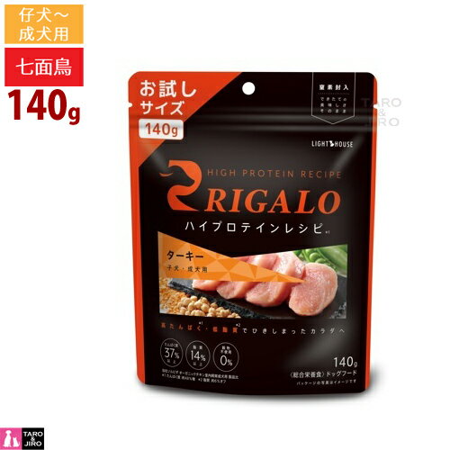 特徴 「おいしくって、腸 健康」 チキンアレルギーの子でも安心のターキー 子犬〜成犬用プレミアムドライフード 高たんぱく・穀物不使用 うちの子は草食系？いいえ、肉食系。 リガロは良質なお肉たっぷりの高たんぱく（37%）で美味しさ抜群！愛犬に...