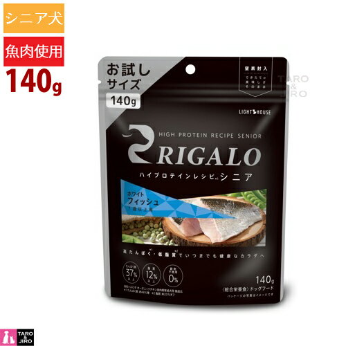 特徴 「おいしくって、腸 健康」 たんぱく源はホワイトフィッシュのみ 犬用　7歳以上用　プレミアムドライフード 高たんぱく・穀物不使用・低カロリー うちの子は草食系？いいえ、肉食系。 リガロは良質なお肉たっぷりの高たんぱく（37%）で美味し...