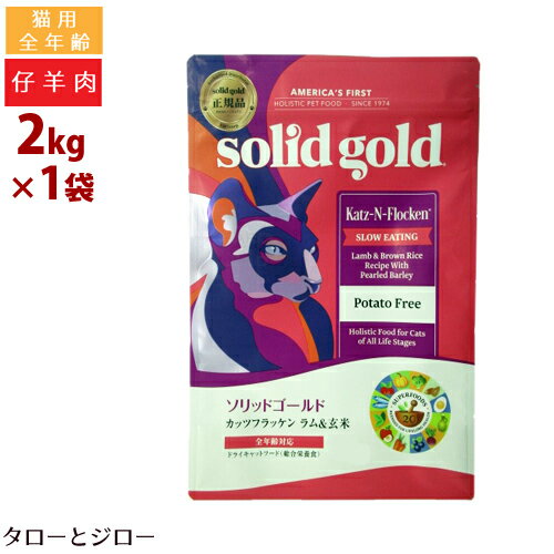 特徴 アメリカで40年以上の歴史をもつホリスティックペットフード 全猫種・全年齢対応ドライフード 食物アレルギー対応　サーモンオイル配合 副産物、トウモロコシ、小麦、大豆、砂糖、人工防腐剤、香料不使用 【パッケージ変更のお知らせ】 パッケー...