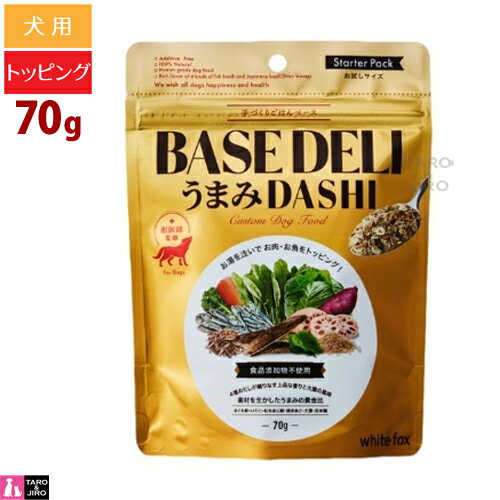 特徴 獣医師監修　国産原料100％使用　無添加 体調・好みに合わせてお好きにカスタム♪ まぐろ節、むろあじ節、焼きいりこ、焼きあご 愛犬用手作りごはんの健康ベースフード リンの値が低いので腎臓病の子にもおすすめ！ お湯をかけて1〜3分♪ や...