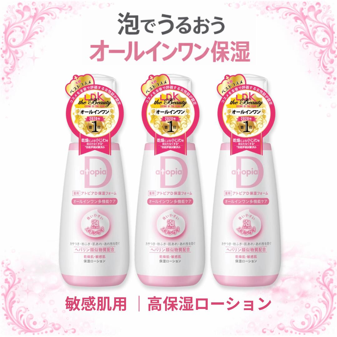 アトピアD保湿フォーム 100g / アトピアd 保湿 薬用 保湿ローション 保湿 ローション ヘパリン類似物質 配合 オールインワン 敏感肌 乾燥肌 顔 体 泡 選べる1~3個セット アトピアD保湿フォーム 100g / アトピアd 保湿...