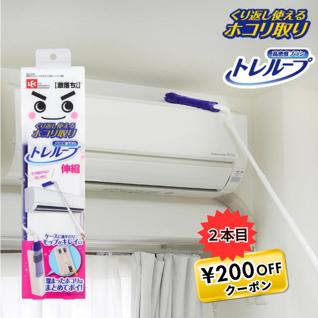 激落ちくん ハンディ 伸縮 モップ トレループ ホコリ取り ケース付き ワイパー 時短 レック 高密度ブラシ ホコリ取り 時短ケース付き ワイパー S01340 げきおちくん レック フロアワイパー シリーズ 激落ちくん ハンディ 伸縮 モ...