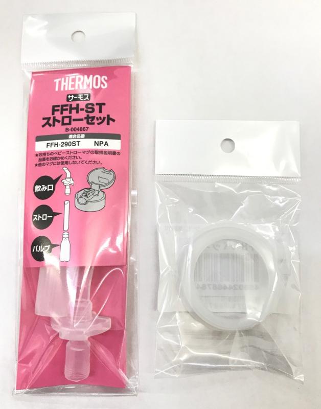 サーモス 真空断熱ベビーストローマグ FFH-ST 飲み口・ストロー・バルブ・FFHパッキン 4点セット適応品番　FFH-290ST NPA-340部品内容　飲み口・ストロー・バルブ・FFHパッキン　各1個お持ちのサーモス製品の品番をお確か...