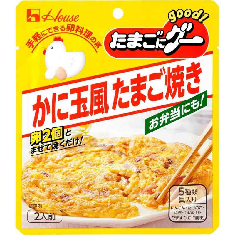 ハウス House たまごにグー かに玉風たまご焼き 65g ×10個【卵2個とまぜて焼くだけ】【5種類具入り】【お弁当用】卵と混ぜて焼くだけで、手軽に卵料理が楽しめる卵専用具入り調理ソース。使い切りサイズ。