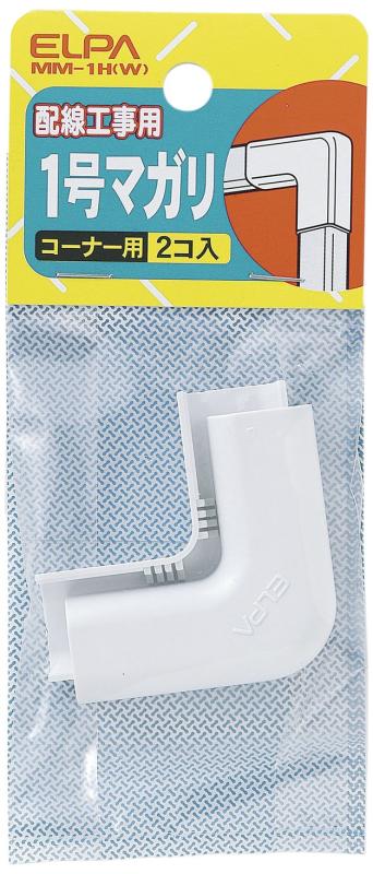 エルパ(ELPA) マガリ 配線 モール 配線カバー 1号 ホワイト 2個入 MM-1H(W)ELPA ABSモール用マガリ ホワイト 1号 MM-1H(W)