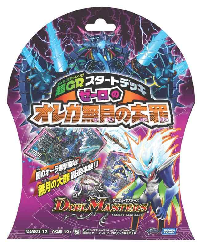デュエル・マスターズ TCG DMSD-12 超GR スタートデッキ ゼーロのオレガ無月の大罪TM &amp; (C) Wizards of the Coast/Shogakukan/Mitsui-Kids電池は使用しません。<b&g...