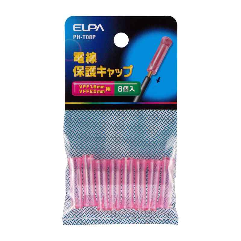 エルパ (ELPA) 電線保護キャップ カバー VFF1.6mm VFF2.0mm 8個入 PH-T08P適合電線:vff1.6mm、2.0mm用 入数:8個