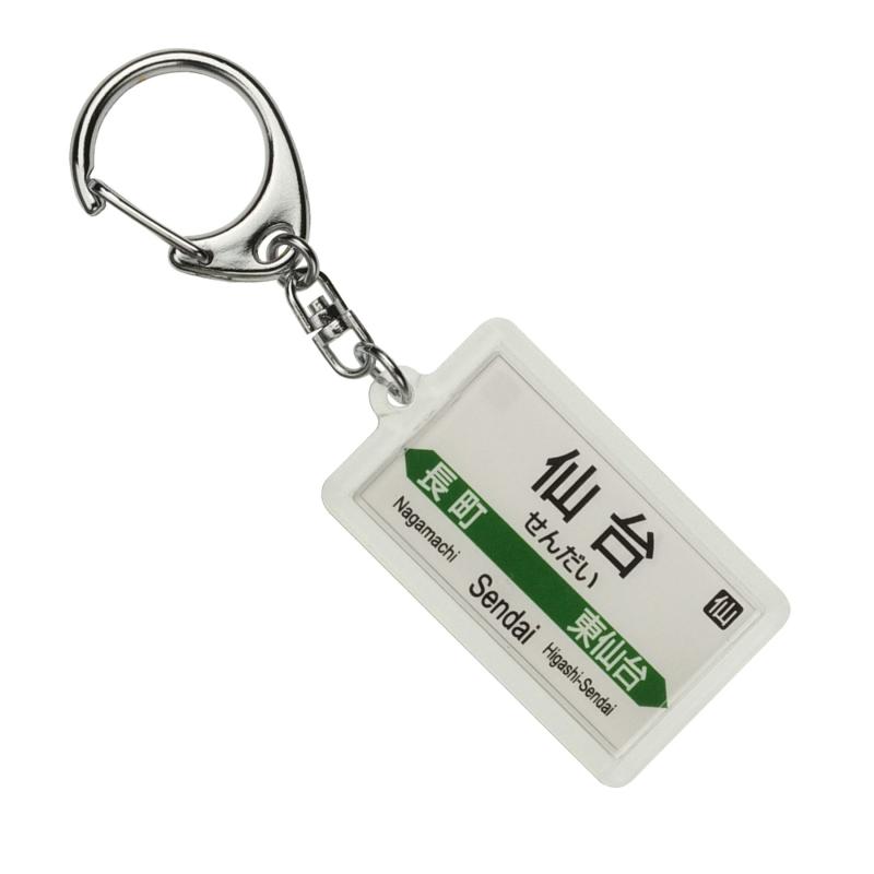 JR東日本 東北本線 「仙台」 キーホルダー 電車グッズJR東日本商品化許諾済ホームの駅名標をデザイン化した商品です実際の駅名標と異なる場合がございます