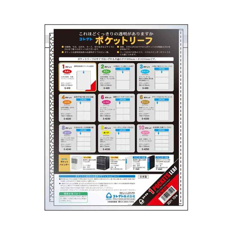 コレクト リフィル 透明 ポケットリーフ A4 1ポケット 30穴1段 10枚 S-410透明度が抜群のポケットリーフ。30穴・2穴・4穴のA4サイズ用バインダーに対応しています。A4判の印刷物、写真、パンフレットやA4までの不定形サイズな...