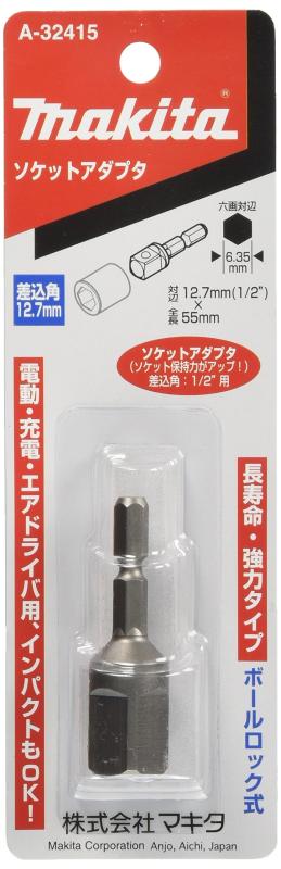 マキタ(Makita) ソケットアダプタ 充電式インパクトドライバ用 A-32415ソケットアダプタ