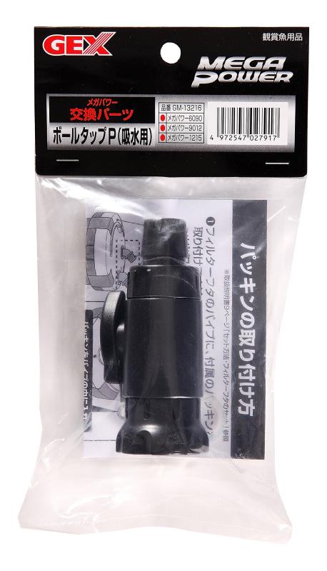 GEX ボールタップP （吸水用） メガパワー 6090・9012・(1215吸送水共通） 交換パーツ ジェックスメガパワー専用共通ボールタップP（吸水用）