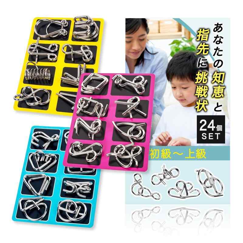 [NZ-base] 知恵の輪 ちえのわ 大人 セット【難易度1～3の24点セット】知育 おもちゃ 立体パズル 暇つぶし