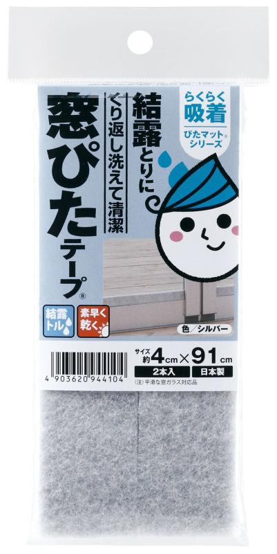 ワタナベ工業 結露とり 窓ぴたテープ シルバー 日本製 KPM-202窓の下に貼って流れてくる結露を吸収。[サイズ]約4×91cm×2枚入り