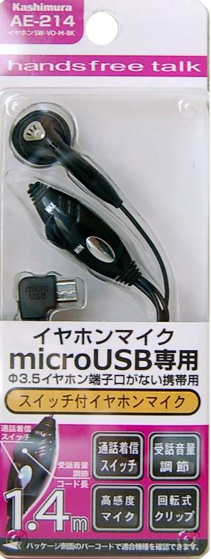 【通話/着信両対応】 カシムラ(Kashimura) イヤホンマイク(microUSB専用) SW-VO-M-BK AE-214カシムラ製品