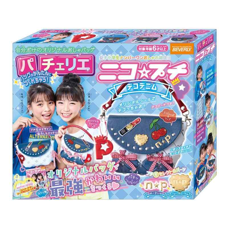 ビバリー(BEVERLY) ニコプチ パチェリエ デコデニム女子小学生ナンバーワンおしゃれ雑誌「ニコプチ」コラボのパチェリエオリジナルバッグで最強かわいいをつくる♡ニコプチオリジナルのパーツ付き組み立てる必要がありますか?:要SHINCHO...