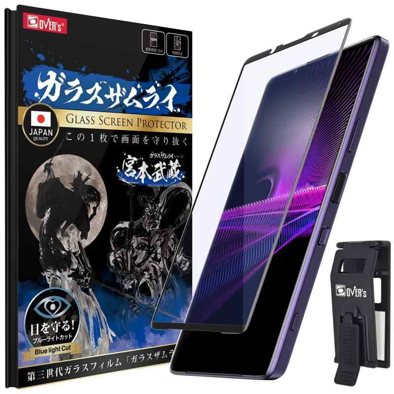 ガラスザムライ Xperia 1 iii 用 ガラスフィルム SOG03 用 SO-51B 用 ブルーライトカット 全面保護 硬度 10H 強化ガラス 保護フィルム 米軍MIL規格 308-blue-3d-bk【目を守る特殊性能】ブルーライ...