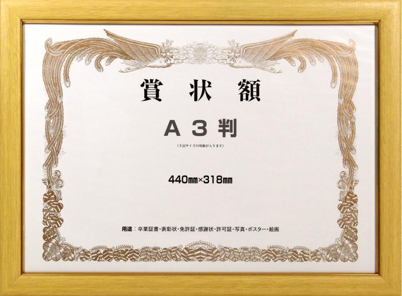 イワタ 額縁 賞状額
