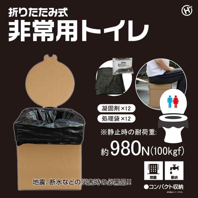 折りたたみ式非常用トイレ 組立式 HDL-5185セット内容:本体×1、便座(ふた付)×1、処理袋×12、凝固剤8g×12静止時の耐荷重:約980N(100kgf)
