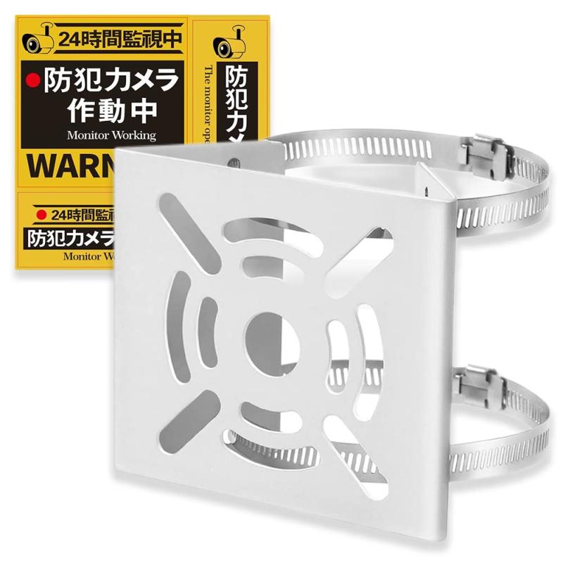 防犯カメラ ポール 取付金具 ブラケット スタンド ハウジング 監視カメラ アクセサリ ステンレスバンド2本付き 穴開け ビス止め不要 ハウジング ブラケット 円柱 角柱 屋外 設置1