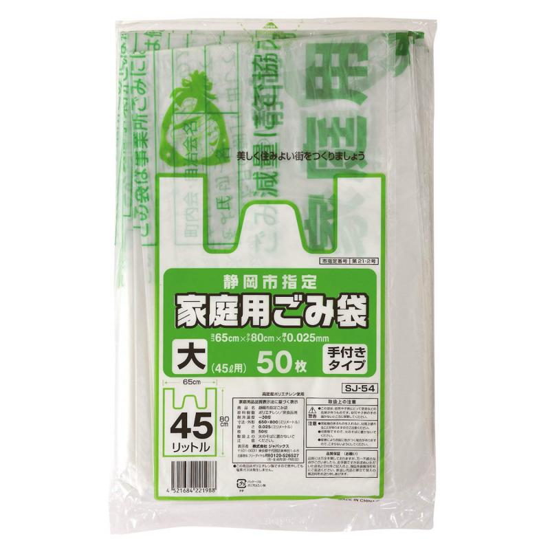 ジャパックス 静岡市指定 大 45L 手付き 50枚商品サイズ (幅×奥行×高さ) :260mm×35mm×410mm原産国:中国内容量:50枚材質:ポリエチレン