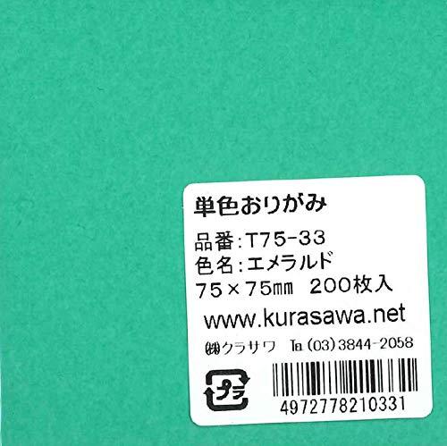 単色おりがみ7.5cmエメラルド（200枚入り）