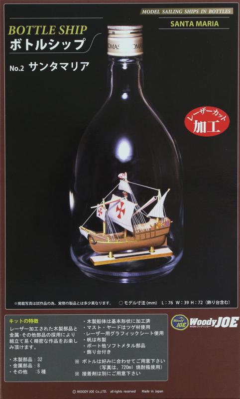 ウッディジョー 帆船 ボトルシップ 木製模型
