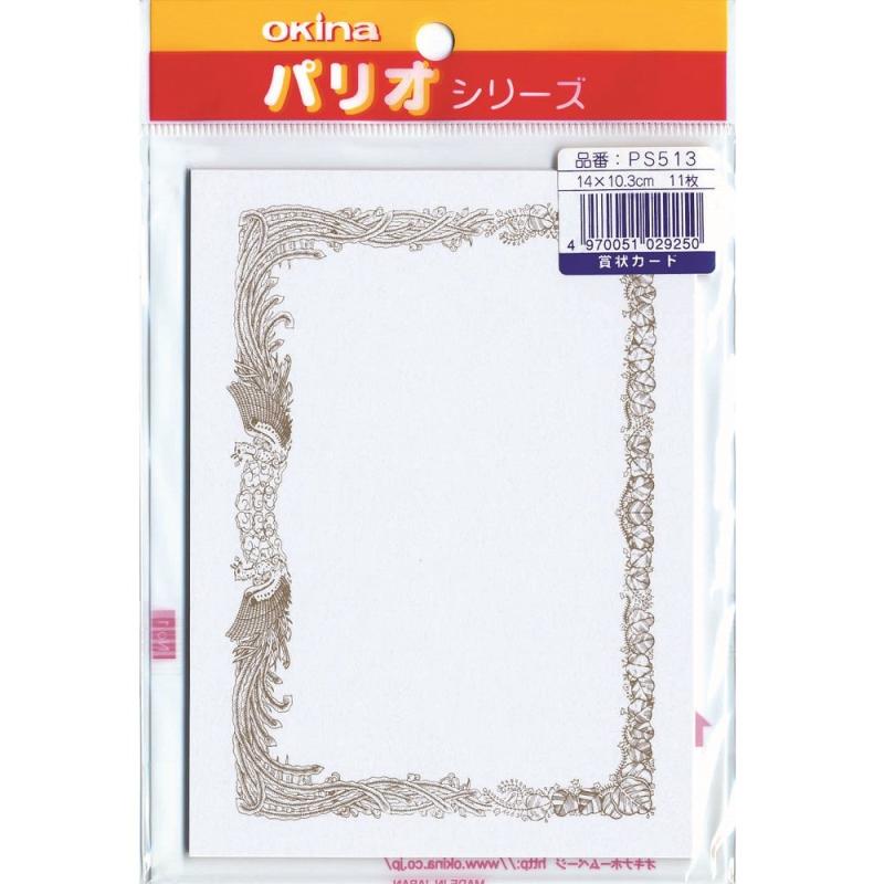 オキナ シール パリオシール511 賞状シール (2片×7枚入り)×5セット AZPS511