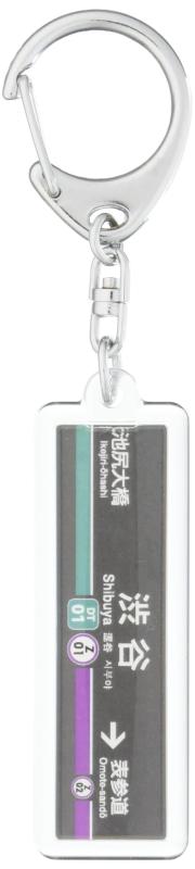 東京急行電鉄田園都市線「渋谷」キーホルダー 電車グッズ東京急行電鉄株式会社商品化許諾済ホームの駅名標をデザイン化した商品です実際の駅名標と異なる場合がございます