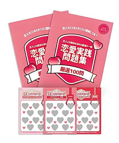 2much 恋愛実践問題集＆恋愛ラブマシーンスクラッチゲーム カップルクイズ 恋人心理クイズ カップルでするゲーム【セット内容】恋愛実践問題集（20ページ）2冊・恋愛ラブマシーンスクラッチゲーム3枚韓国で大ヒットしたカップル専用厳選100問...