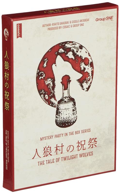 グループSNE 人狼村の祝祭 (7-8人用 120分 15才以上向け) ボードゲームプレイ人数 :7-8人プレイ時間 :120分対象年齢 :15才以上