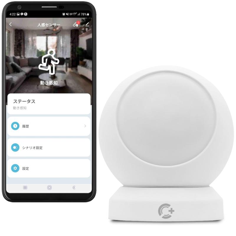 コリプラス（COLI+）人感センサー【製品概要】マルチハブミニと連動して、工事不要で様々な場所に簡単に取付できる人感センサーです。動きを検知するとスマートフォンのアラームでお知らせできるので外出先からでもリアルタイムで確認することができます。