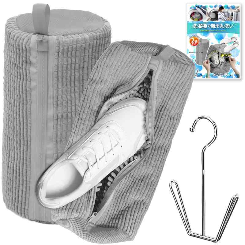 【アパレル店員推奨・靴用ハンガー付き】(TAUTONA) 靴洗濯ネット シューズネット 2個セット 靴洗いネット 靴洗濯機 ランドリーネット (グレー)【靴専用設計で型崩れ防止】 　立体構造とクッション素材が靴をしっかりガード。お気に入りの...