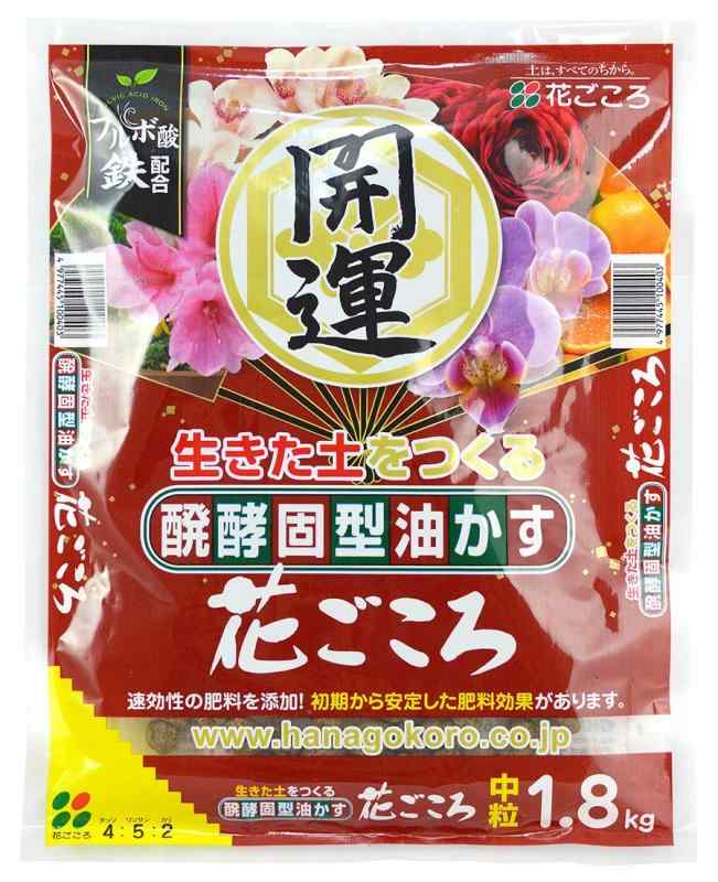 花ごころ 醗酵固形油かす 花ごころ 中粒 FERTILIZER