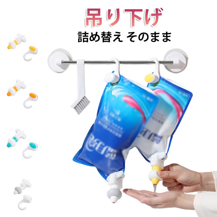 面倒なボトルへの詰め替えが不要になりました。容器を捨てずに済むのでゴミも少なくなり、地球にやさしい商品です。中身が空気に触れないので酸化する事がありませんなので、シャンプーの香りも新鮮です。ボトル要らずなので、ゴチャゴチャしがちのバスルーム...