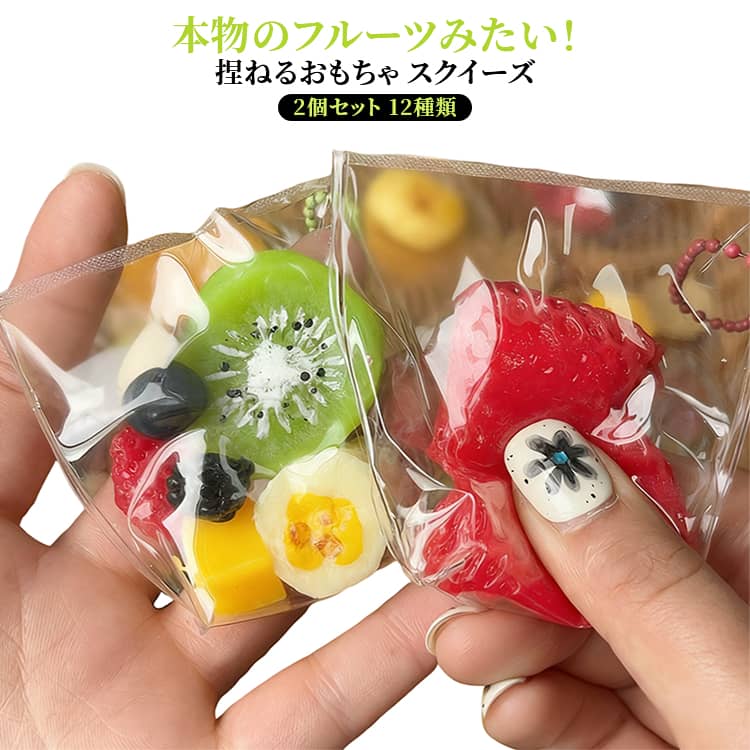 本物そっくりのフルーツでストレス解消！ミニフルーツバッグ捏ねるおもちゃ♪透明バッグに入った本物そっくりのミニフルーツがたくさん！柔らかい素材で作られたスクイーズおもちゃです。手で握ったり捏ねたりすると、ぷにぷにとした超軟らかい感触がクセにな...