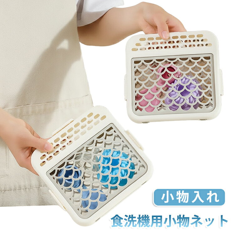 毎日のお弁当作りやキッチン作業で必ず発生する「小物洗い」の悩みを、食洗機用小物ネットが完全に解決します。おかずカップ、タレ容器、抜き型、箸置き、パッキンなどの大きなものから、ピック、小さな蓋、計量スプーンなどの細かいものまで、多様なサイズの...