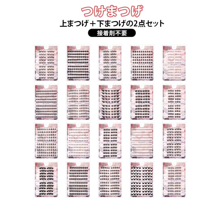 上まつげ＋下まつげの2箱セットナチュラルで印象的な目元を演出するノーグルーつけまつげ。上まつげ＋下まつげのセットで、バランスの取れた立体的なアイメイクが簡単に完成。部分用デザインで、初心者でも自由に調整しやすく装着も簡単。軽量な人工繊維素材...