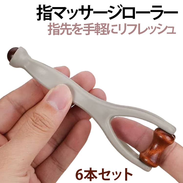 【ローラーで心地よく刺激】指を挟んで転がすだけで、心地よく刺激しながらリフレッシュできます。【木製素材】木ならではのやさしい肌触りで、手肌にもなじみやすいデザインです。【ツボ押しサポート】手指のツボをやさしく刺激し、毎日のセルフケアにおすす...