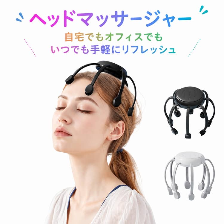 8本のアームが頭部をやさしく包み込む電動ヘッドマッサージャーです。多振動モードを搭載し、お好みに合わせて切り替え可能です。360°立体的なアプローチで快適なリラックスタイムを演出します。頭囲を選ばず使いやすいフリーサイズ設計。USB充電式な...