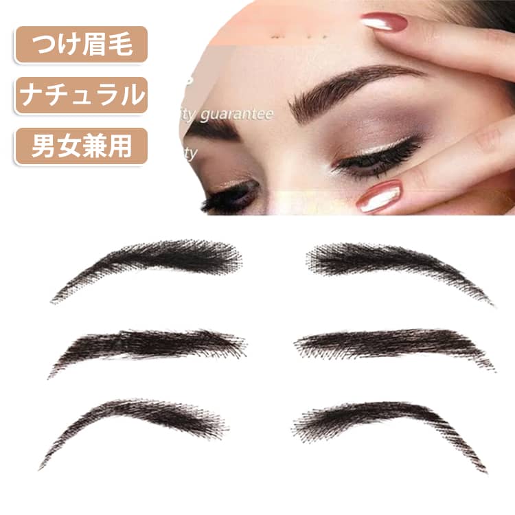 少し太めのデザインが特徴のこの付け眉毛は、男女問わず幅広い方にお使いいただけます。レース素材で肌に馴染みやすく、自然な立体感を演出。付け方も簡単で、つけまつげ用のグルーや肌用の両面テープを使って接着するだけ。タイプA〜Eの5形状にブラック・...