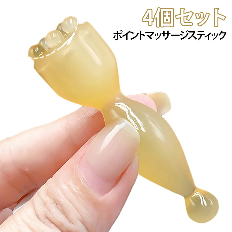 顔や体のツボ押しに使えるポイントマッサージスティック4個セットです。優しく押すだけで経絡を刺激し、むくみ解消やリフトアップに効果的。コンパクトサイズでポーチに入れて持ち運びにも便利。セルフエステ感覚で毎日のスキンケアにプラスできる美容アイテ...