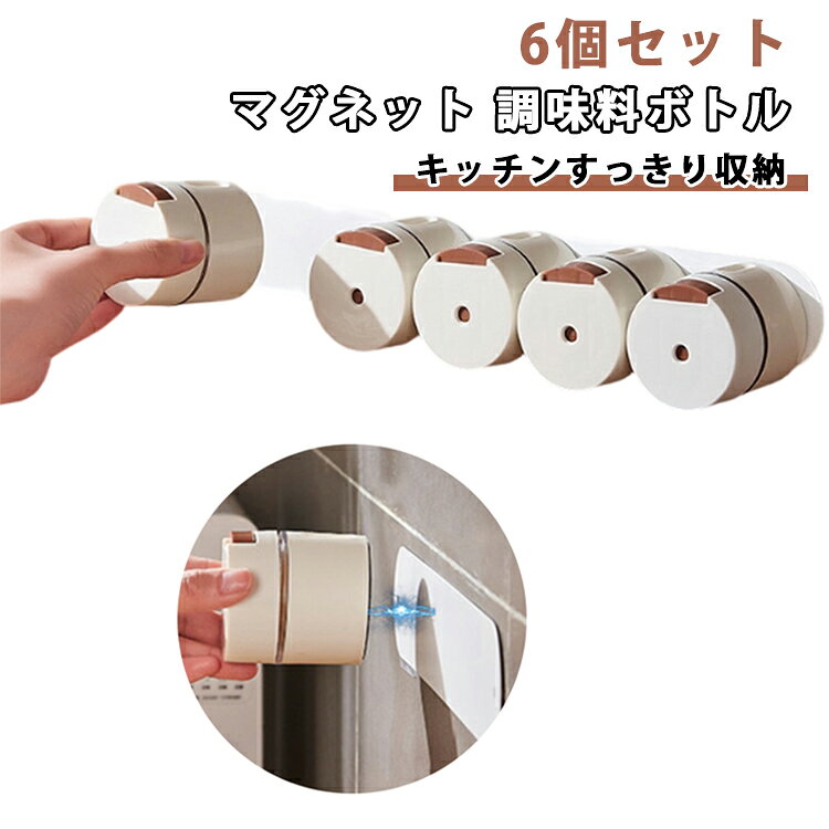 【マグネットで冷蔵庫にピタッと貼れる】背面のマグネットで冷蔵庫やキッチン壁にピタッと貼りつけられます。調理中にサッと手に取れて、使い終わったらパッと貼るだけ。コンロ周りがスッキリ片付きます。【便利な計量機能付き】フタを開けるときに1回分の適...