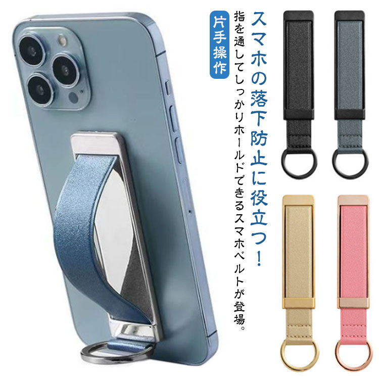 高級感のあるゴールドのフレームがスマホをグッとオシャレにしてくれるリング付きのスマホベルト。ベルトに2～3本の指を通すだけでスマホをしっかりホールド＆グリップ感アップ！背面の両面テープでお好みの場所に貼り付けるだけ。ゴールドリング部分は上で...
