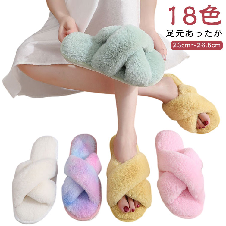 【23cm～26.5cm】【足元あったか】【18色】たっぷりのファーで足裏あったか。底はゴム製のソールだから、床の冷えも響かず快適にお過ごしいただけます。オープントゥデザインで蒸れにくいのもポイント。お友達やご家族とお揃いにしてもかわいいで...