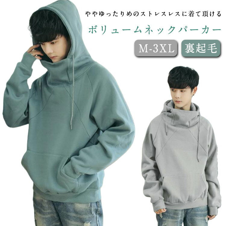 ややゆったりめのストレスレスに着て頂けるボリュームネックパーカー。大きめのフードとハイネック仕立てでボリュームを持たせ、さり気ないアクセントに。このフード付きスパーカーを着て街を歩けば、とても安心感があります！大きなフードと二重のハイネック...